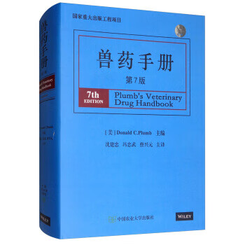 农大社 兽药手册（第7版）  Donald,C.Plumb,沈建忠,冯忠武,曹兴元 农业/林业 动物