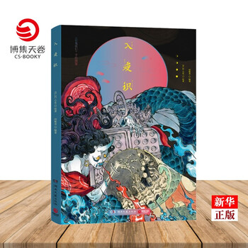 入夜识  FL-ZC小花 百鬼夜行手绘图鉴收录99个Q版妖怪 观山海山海经古风妖怪画集