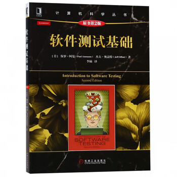 软件测试基础(原书第2版)/计算机科学丛书
