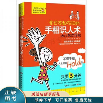 全日本都在玩的手相识人术 田口二州