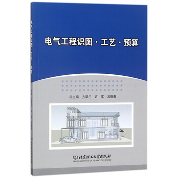 电气工程识图工艺预算