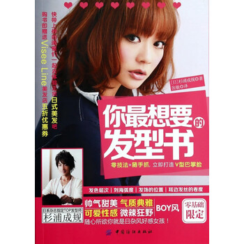 你*想要的发型书