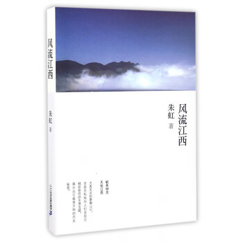 风流江西