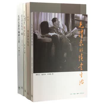 毛润之的读书与研究（套装五册）