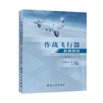 作战飞行器航路规划