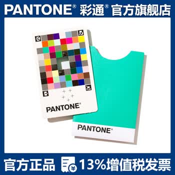 Pantone彩通官方旗舰店色彩比对卡Pantone Color Match Card