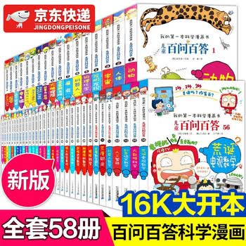【选5册包邮】儿童百问百答儿童科学漫画书1-58册全套小学生课外书7-10岁少儿百科全书经典科普读物 儿童百问百答23：恐龙