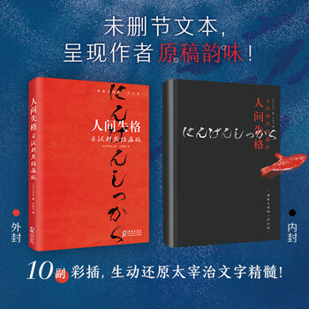 新东方 人间失格：日汉对照插画版