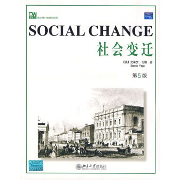 社会变迁 [美] 瓦格 著【正版书】