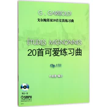 戈尔鲍第双20首长笛练习曲