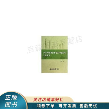 图书馆界联合参考咨询服务网建构研究