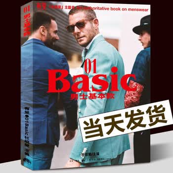 【当天发货】有斐01BASIC:男士基本款 男人时尚 男士穿搭宝典 三联生活书店X杜绍斐