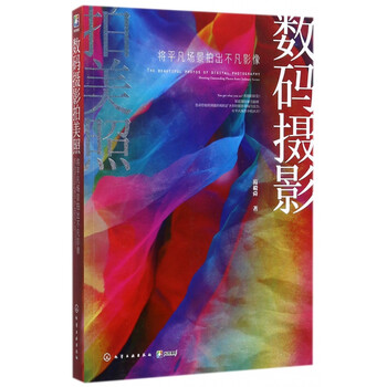 数码摄影拍美照(将平凡场景拍出不凡影像)