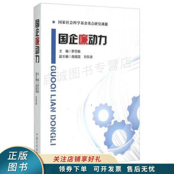 国企廉动力 罗忠敏
