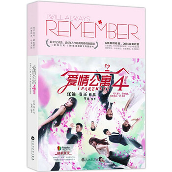 爱情公寓(4创作书) 小说 博库网