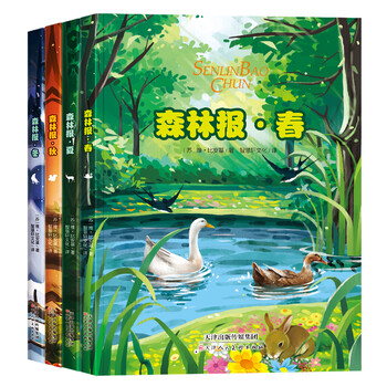 森林报春夏秋冬全四册正版原著维.比安基 彩色大开本小学生四年级三年级五必读课外阅读书籍推荐经典书