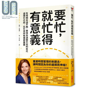 要忙 就忙得有意义   采实   萝拉范德康   商业理财  职场工作术 时间管理  港台原版