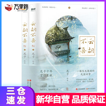 云胡不喜(全2册)