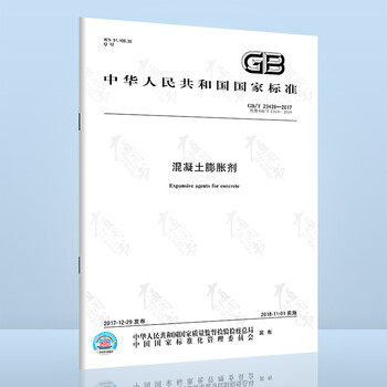 正版全新 GB/T 23439-2017 混凝土膨胀剂
