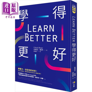 Learn Better 学得更好  方智   职场工作术  思考逻辑  港台原版