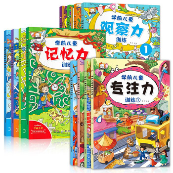 （全12册）专注力记忆力观察力训练书找不同迷宫书 幼儿3-8岁益智提高孩子思维训练