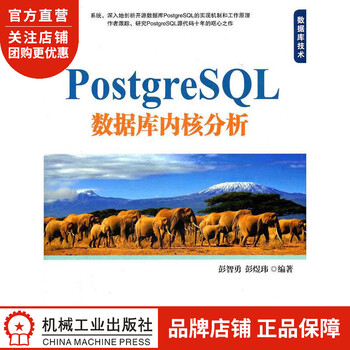 PostgreSQL数据库内核分析[按需印刷]198803