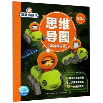 海底小纵队思维导图零基础启蒙(概括力)