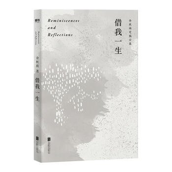 借我一生