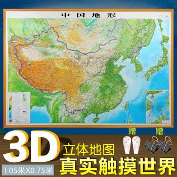 2021全新中国地形图 凹凸立体~1.1米*0.8米 3D凹凸精雕版直观展示地理地貌地势