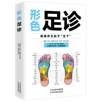 形色足诊零基础学推拿手足耳对症按摩穴位按摩手诊手疗足诊足疗中医养生家庭法人体经络穴位取穴方法中医推拿