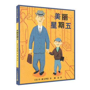 麦克米伦 美丽星期五 [美]丹 著,雅卡理诺 著 9787556812721