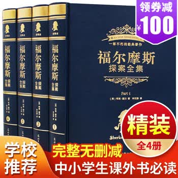 福尔摩斯探案全集 原著全套珍藏版 大侦探笔记 小学生课外阅读青少年初中生12-15岁
