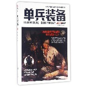 单兵装备(001)