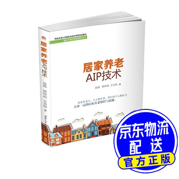 居家养老AIP技术
