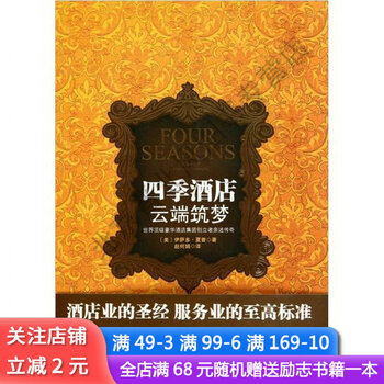 四季酒店云端筑梦