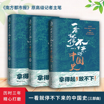 全3册 一看就停不下来的中国史1+2+3 半小时漫画中国史爱君著 趣味历史读物中国通史中华上下五千年