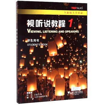 全新版大学英语:视听说教程.1.学生用书