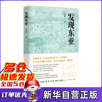 发现东亚