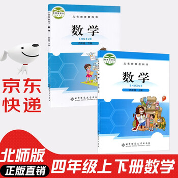 2021正版北师大版数学四年级上下册北师版数学4年级上册+下册数学书套装2本课本教材教科书北京师范大学出版社