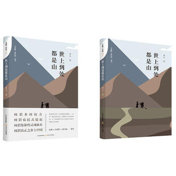 世上到处都是山 曹永 北岳文艺出版社 小说