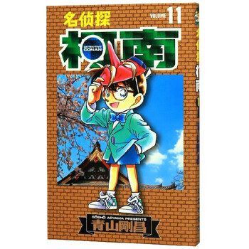  名侦探柯南(11) 新华书店