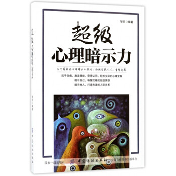 **心理暗示力