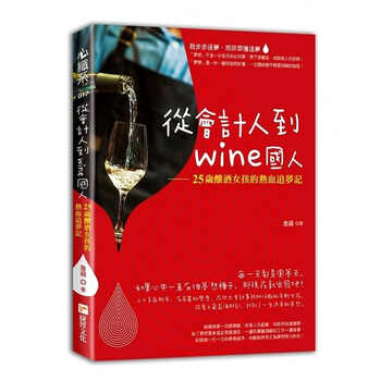 预售 詹苹从会计人到wine人捷径文化台版原版书籍