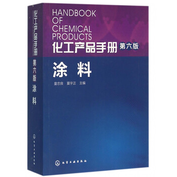 涂料(第6版)/化工产品手册