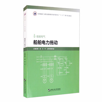 船舶电力拖动