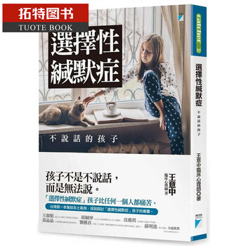 王意中选择性缄默症不说话的孩子宝瓶文化台版书籍 图书