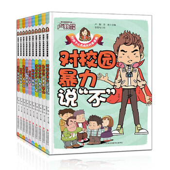 好孩子心灵成长科普漫画 共10册组套