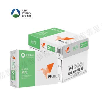 亚太森博PPLite小鸟A3A4复印纸打印纸70克80克可选促销 A4-70g-单包装