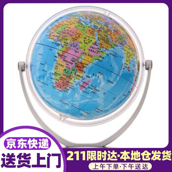 博目 14cm政区倾角万向地球仪 办公用品 教学研究摆件 教材同步 教学用品 创意礼品