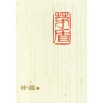 茅盾全集2 3 4 茅盾